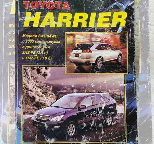 Книга по эксплуатации Toyota Harrier c 2003 г.в