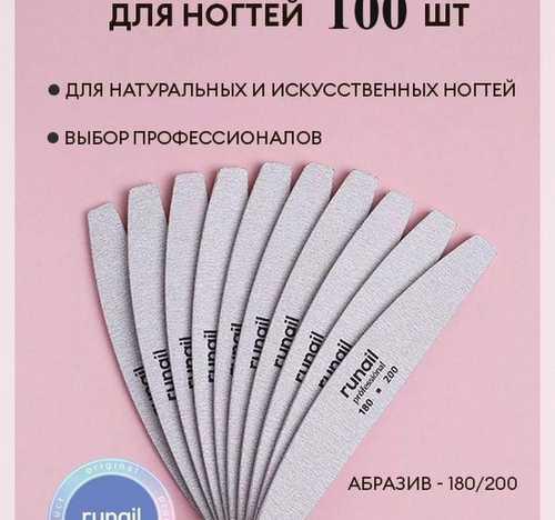 RuNail Набор пилочек 100 шт - 180/200, №0567