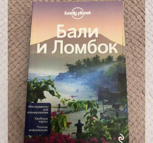 Путеводитель