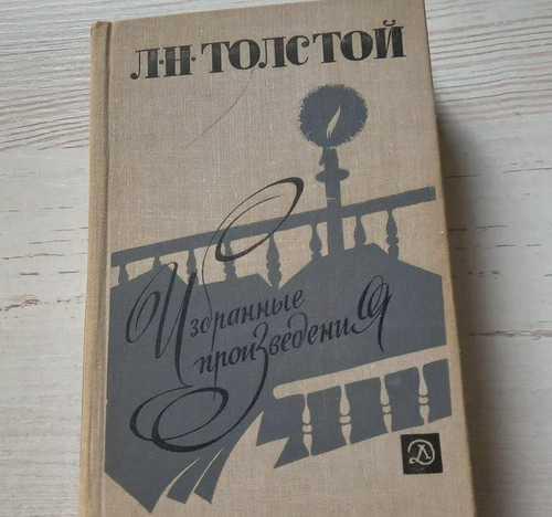 Книга Л.Н.Толстой. Избранные произведения