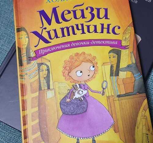 Детские книги Холли Вебб