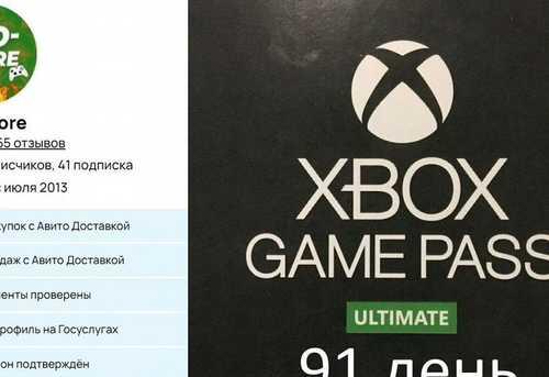 Подписка Xbox game pass ultimate 91 день