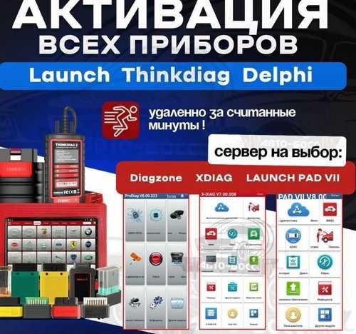 Launch/thinkdiag/ smartlink CRP 919 активация и об