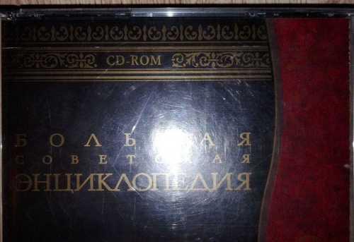 Большая Советская Энциклопедия PC CD-ROM