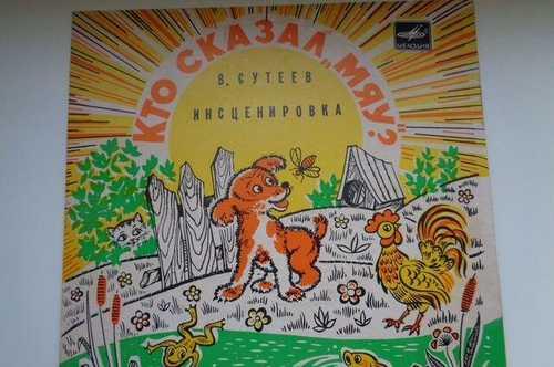 Грампластинки детские сказки СССР