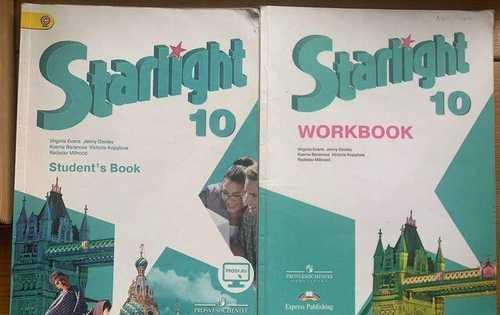 Starlight 10 класс. Старлайт 10 класс учебник. Starlight 10.