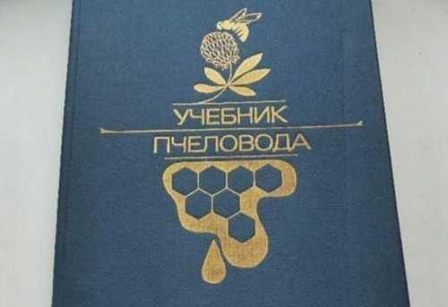 Книги по пчеловодству А.С.Нуждин
