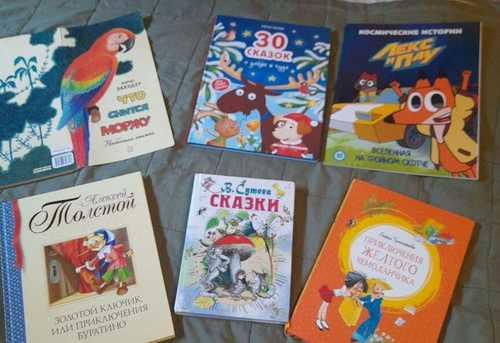 Детские книги сказки