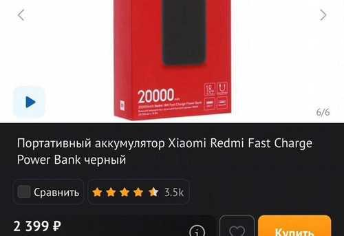 Портативный аккумулятор Xiaomi