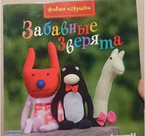 Книга Забавные зверята