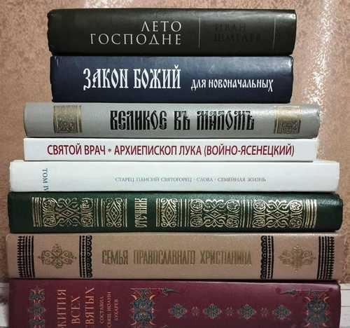 Православные книги