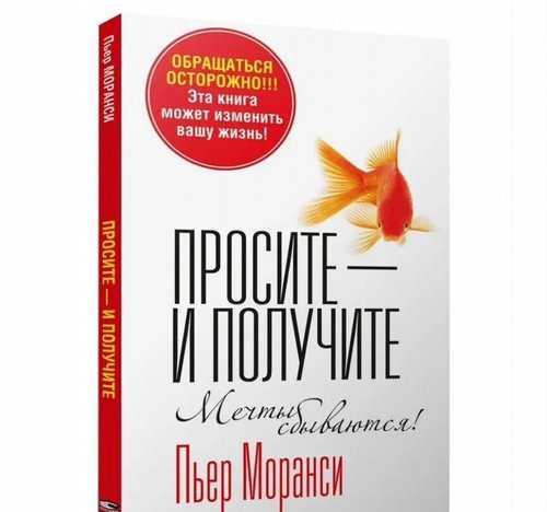 Книга "Просите и Получите"