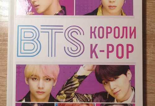 BTS. Короли K-POP