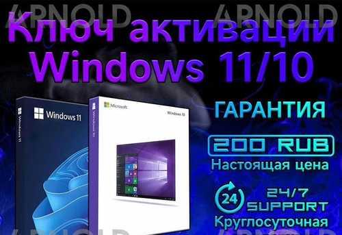 Ключ активации Windows 10/11 Home/Pro