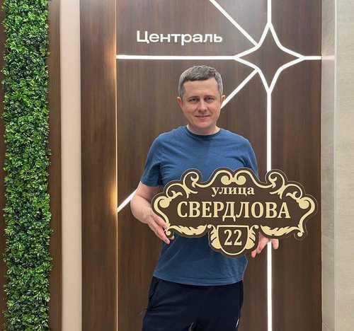 Таблички с текстом на заказ