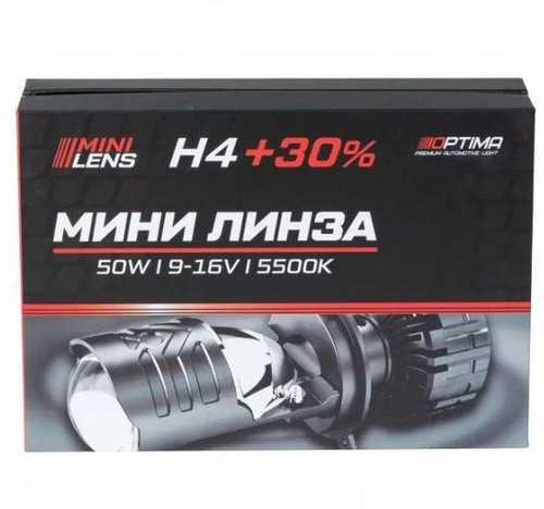 Optima Мини-линза H4, 50W, 12V, 5500K, +30% (к-т)