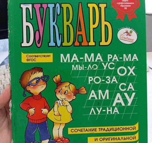 Букварь, Н. Жукова