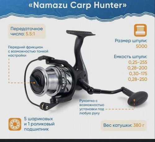 Катушка фидерная Namazu Carp Hunter 5000