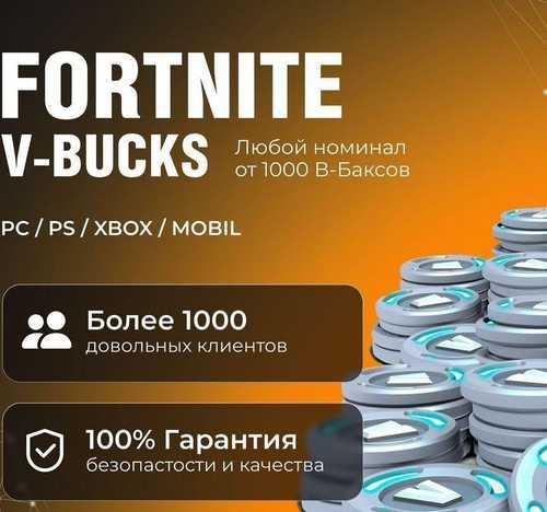 В Баксы VBucks V Bucks Фортнайт / Fortnite