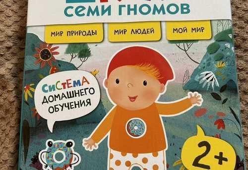 Книги школа семи гномов