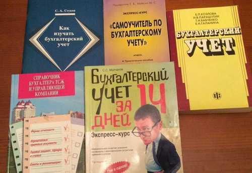 Книги по бухгалтерскому учету