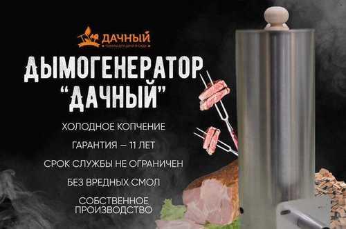 Дымогенератор холодного копчения