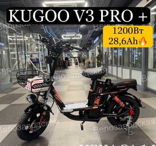 Электровелосипед Kugoo Kirin V3 Pro  