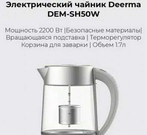 Чайник электрический Deerma SH-50W