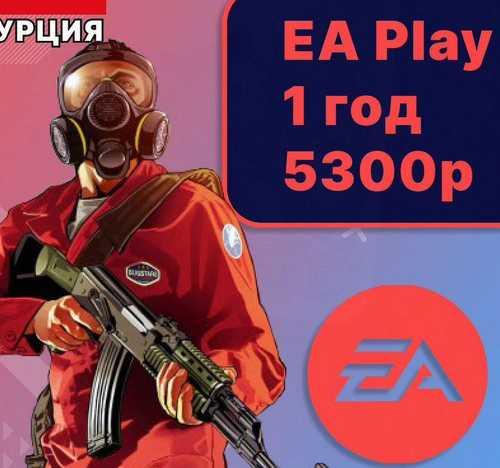 Подписка еа плей для PS 365 дней в Казани 49 игр