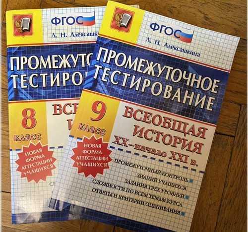 Рабочая тетрадь История 8,9 класс