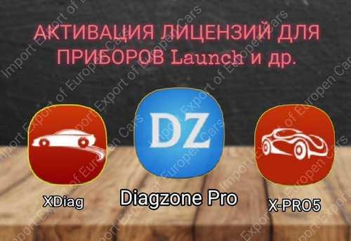 Активация Launch X431 Diagzone Xdiag Xpro5