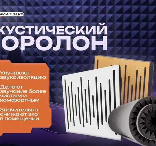 Акустический поролон от завода