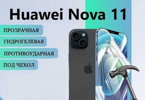 Гидрогелевая пленка Huawei Nova 11