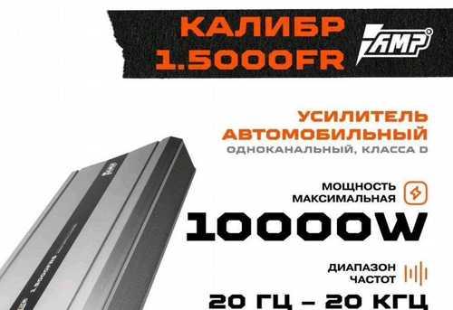 Новый усилитель AMP Калибр 1.5000FRS