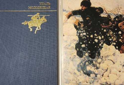 Удаль молодецкая" Иваницкий А.В