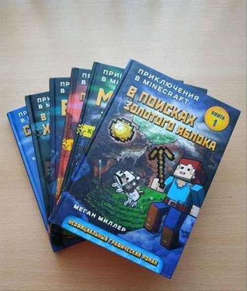 Minecraft книги