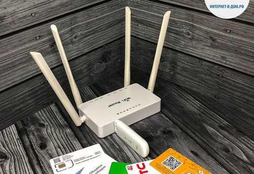 4G комплект для интернета wifi роутер + модем