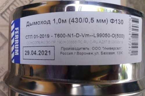 Труба дымохода