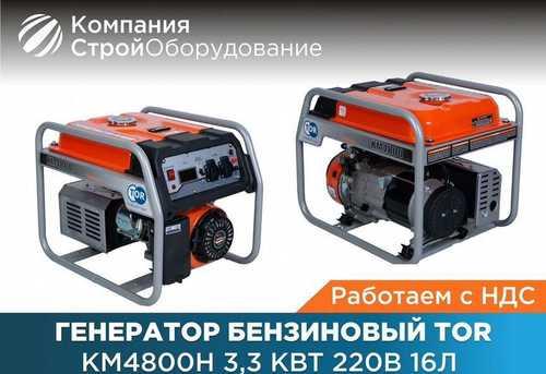 Генератор TOR Kм4800H 3,3 кВт 220 В 16 л (НДС)