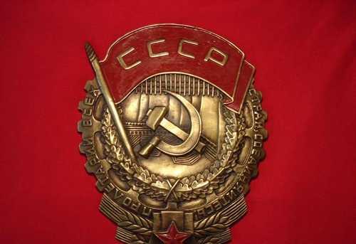 Бронзовый Герб Трудовое Красное Знамя 32см СССР