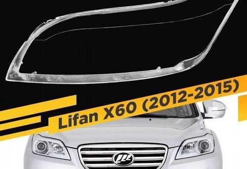 Стекло для фары Lifan X60 (2012-2016) Левое