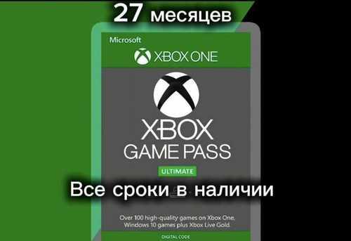 Подписка xbox game pass ultimate 27 месяцев
