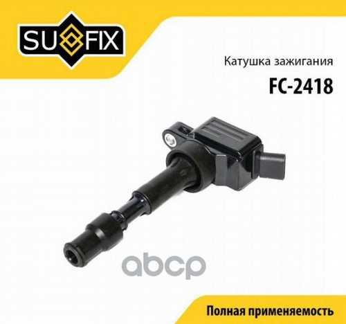 Катушка зажигания FC2418 sufix