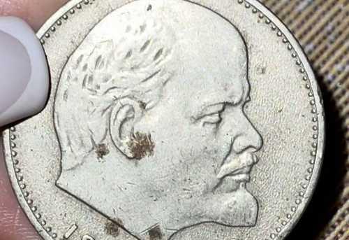 Монета 1 рубль 100 лет В. И. Ленина, 1870-1970