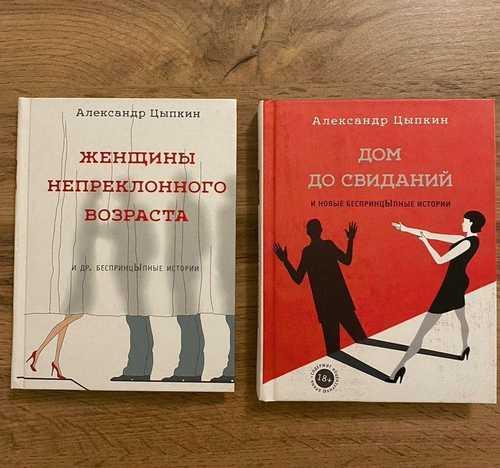 Книги Александра Цыпкина