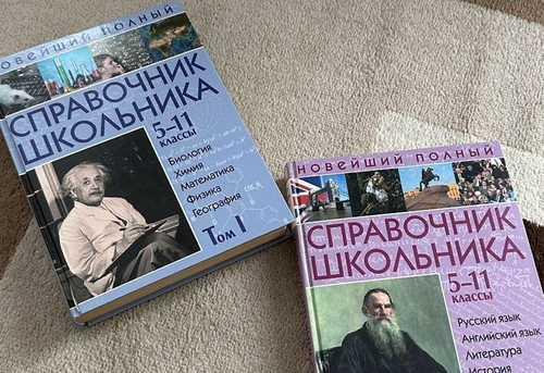 Книги справочник школьника/ энциклопедии/ словарь