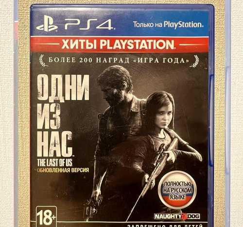 Одни из нас The last of Us PlayStation 4