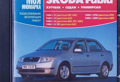 Компакт диск книга skoda fabia