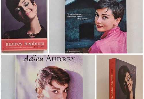 Книги об Одри Хёпберн Audrey Hepburn