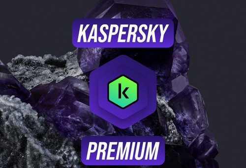 Kaspersky Premium Ключ